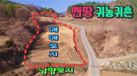 강원도 횡성부동산 싼땅 횡성토지매매 강원도 횡성군 강림면부동산 횡성군토지 Youtube