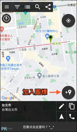 Map Marker 畫地圖app，在地圖標記可愛指標（appand網頁版）