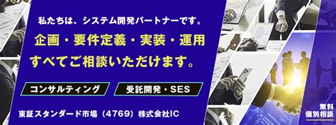 受託とは？委託や請負との違いや、受託開発の成功事例を紹介｜システム開発のic