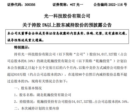 光一科技（300356）投资者如何挽损财富号东方财富网