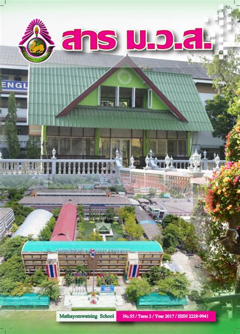 วารสารประชาสัมพันธ์โรงเรียนมัธยมวัดสิงห์ โรงเรียนมัธยมวัดสิงห์