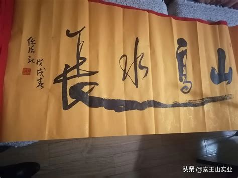任法融道长书法作品收益为慈善事业做贡献了，道家文化用书法发扬任法融道长书法图片