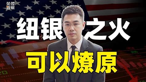 美国又一银行暴雷，华尔街瑟瑟发抖？ 虎嗅网