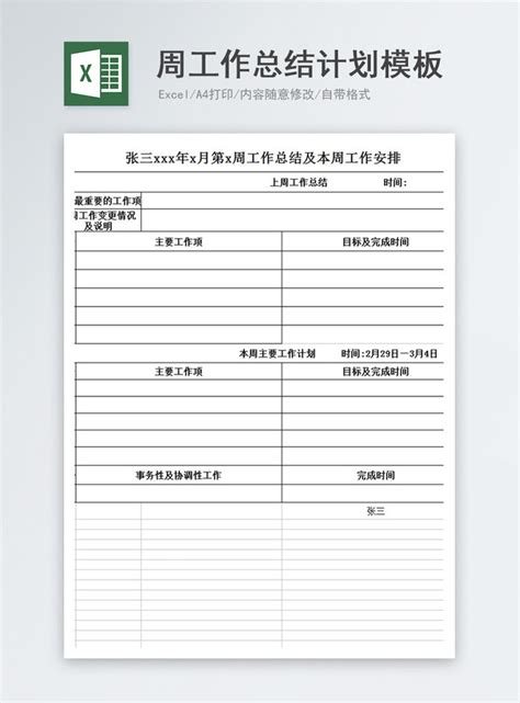 周工作總結計劃excel模板範本檔 Excel表格範例模板免費下載 Lovepik