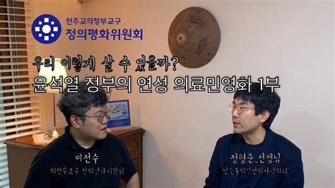 우리 이렇게 살 수 있을까 윤석열 정부의 연성 의료민영화 1부 Youtube