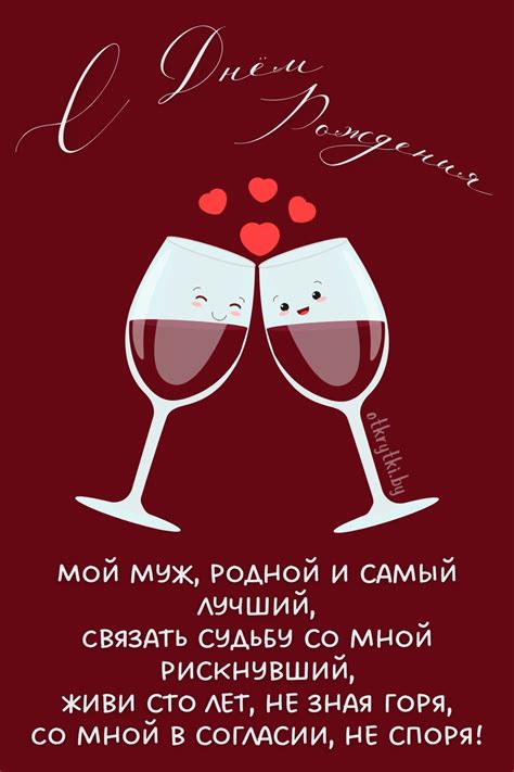 Открытки с днем рождения для МУЖА и любимого супруга