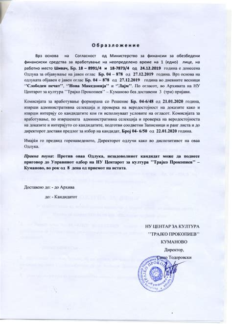 Одлука за избор за вработување на неопределено време за работно место Шивач