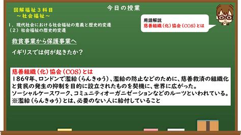 保育士試験 社会福祉 講義7回目 社会福祉の歴史的変遷 その2 救貧事業から保護事業への転換 いっちんの福祉の学校 福祉系資格試験 人材
