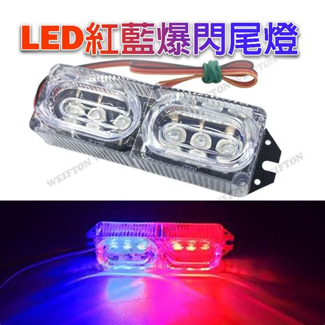 12v警示燈 爆閃警示 紅藍警示燈 警示燈 爆閃警示燈 Led燈 防撞燈 機車霧燈 魚眼霧燈 警車燈 － 松果購物