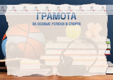 Шаблон школьной грамоты за особые успехи в спорте Веселье юности ГрамотаДел Шаблоны Грамота