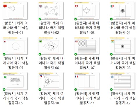 세계 여러 나라 국기 색칠 도안 세계 여러 나라 우리나라 활동지 세계 여러 나라 활동지 세계 여러 나라 국기 색칠 도안 루나놀이터 네이버 블로그