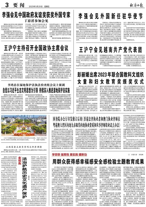 王沪宁主持召开全国政协主席会议