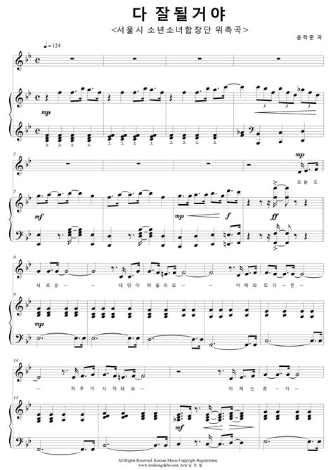 다 잘될거야 Song 성악 악보 토리콩악보