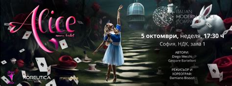 Купи билети за Алиса в Страната на чудесата София ~ National Palace Of Culture Hall 1