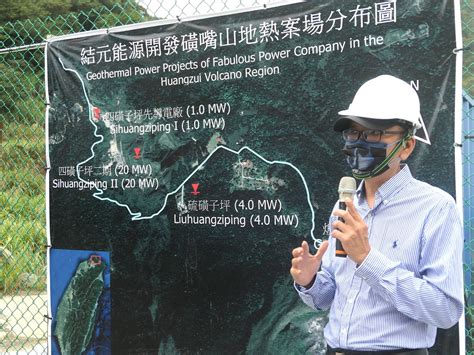 全台首座火山地熱發電 新北金山四磺子坪1mw先導電廠將商轉 環境資訊中心