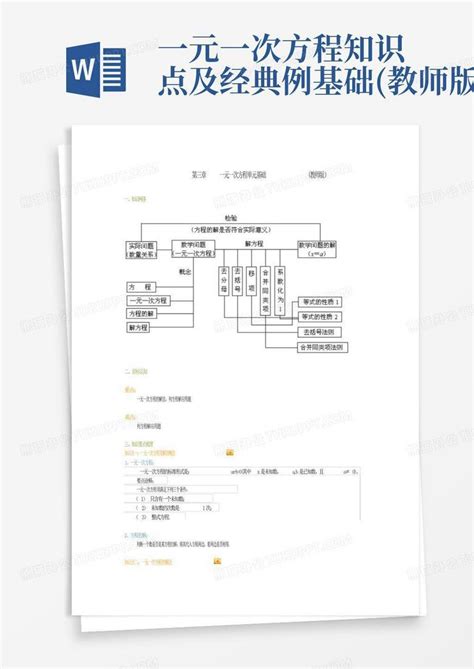 一元一次方程知识点及经典例基础教师版word模板下载编号lweoxzbe熊猫办公
