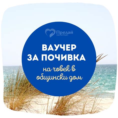 Tzvetan Lajanski On Linkedin Осигури почивка на човек от общински дом Предай нататък