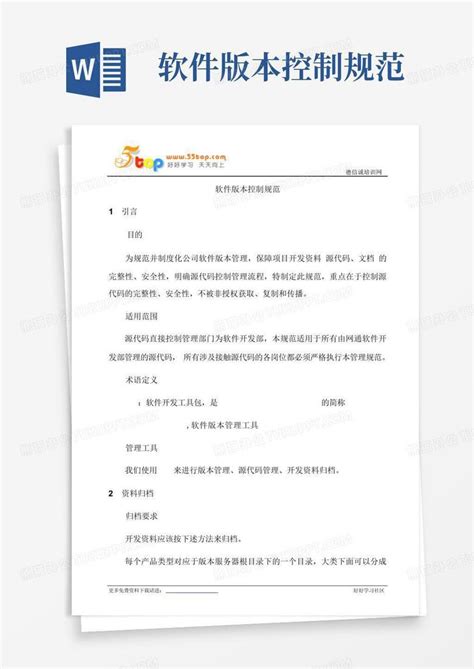 软件版本控制规范word模板下载 编号lawapzrd 熊猫办公