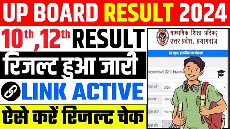 Up Board 10th 12th Result 2024 Download Direct Link Out How To