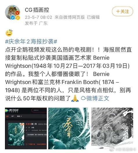 《庆余年2》海报被质疑抄袭
