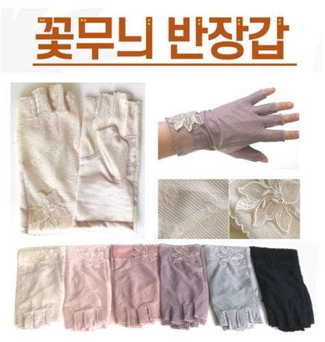 다용도 여름 등산 리본 장갑 망사 메쉬 장갑 반장갑 자외선차단 운전 반 미끄럼방지 스포츠 여성망사 꽃 티몬