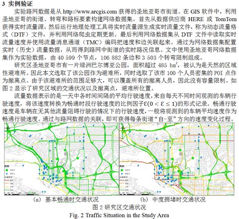 蚁群算法路径规划代码python考虑实时路况反馈的动态路径规划算法研究binglunge的博客 Csdn博客