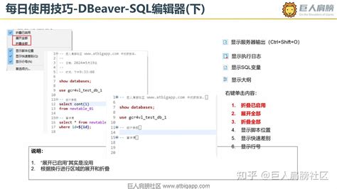 每日使用技巧 DBeaver SQL编辑器 上下 知乎
