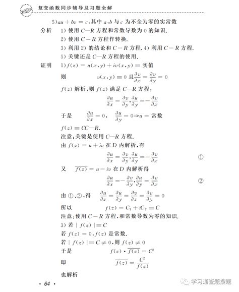 《工程数学：复变函数》（第四版）课后习题答案【第二章：解析函数】 知乎