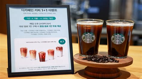 스타벅스 디카페인 음료 1 1 프로모션 진행…4월 7일부터 일주일간