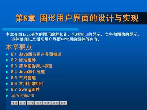 java语言程序设计第 章 word文档在线阅读与下载 无忧文档