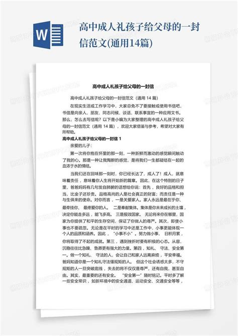 高中成人礼孩子给父母的一封信范文 通用14篇 Word模板下载 编号lvxxjnom 熊猫办公