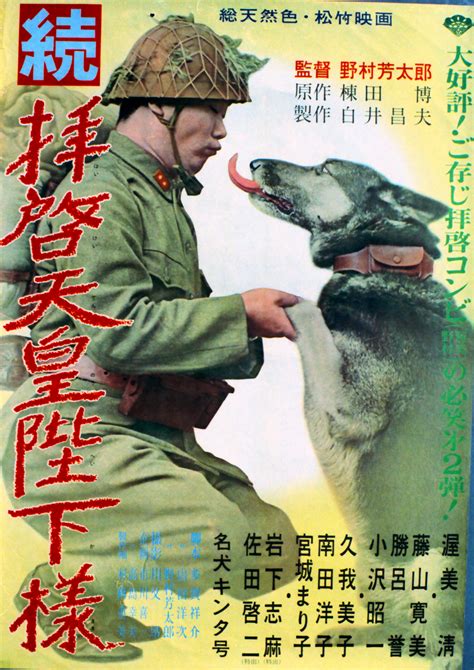 続・拝啓天皇陛下様