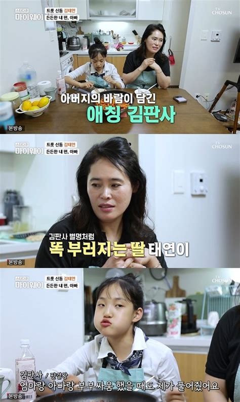 ‘마이웨이 김태연 아빠 날 ‘김판사로 부른다”