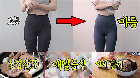 일주일 동안 실험해보았다 보통체중도 운동없이 배부르게 먹고 살 뺄수있을까 Youtube