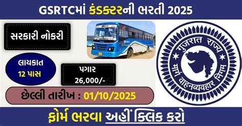 Gsrtc Conductor Recruitment 2025 Apply Online For 571 Divyang Posts