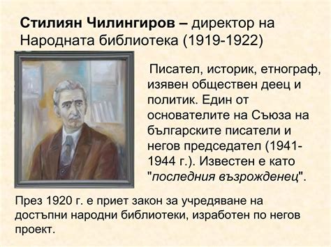 Народни будители библиотекари Ppt