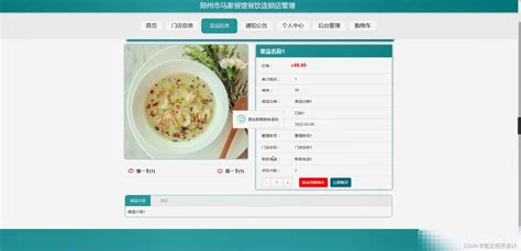 郑州市马家餐馆餐饮连锁店管理开题源码 Csdn博客