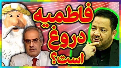 نقش ابوبکر و عمر در شهادت حضرت فاطمه زهرا║دفاع سلیمانی امیری و زئوس آتئیست از خلیفه دوم║اسرار