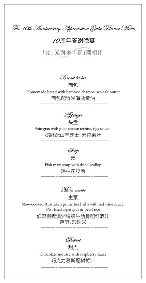 晚宴菜单北京金隅喜来登大酒店酒店周年菜单西式菜单