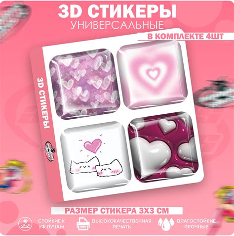 3d стикеры наклейки на телефон Сердечки купить с доставкой по выгодным ценам в интернет