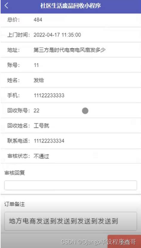 Django计算机毕业设计社区生活废品回收apppython源码程序lw远程部署 Csdn博客