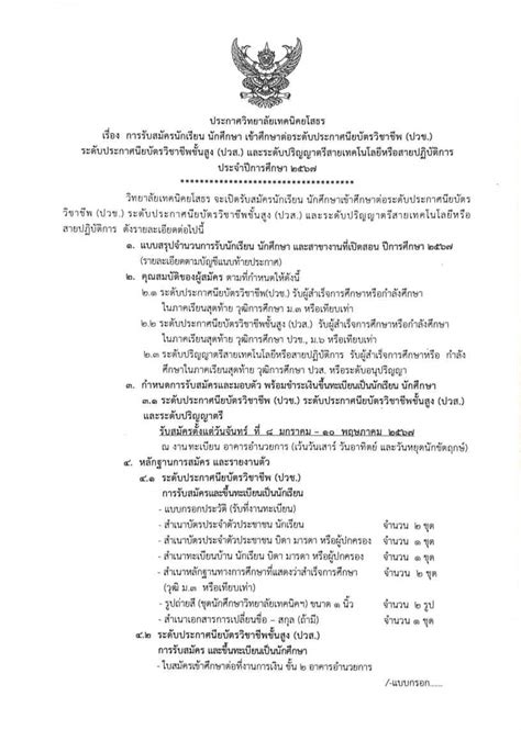 ประกาศวิทยาลัยเทคนิคยโสธร เรื่อง การรับสมัครนักเรียน นักศึกษาต่อระดับประกาศนียบัตรวิชาชีพ ปวช