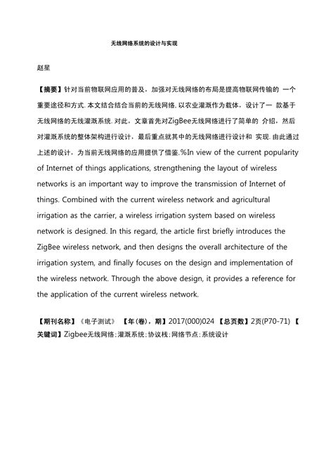 无线网络系统的设计与实现docx 人人文库