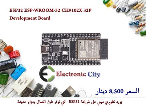 Esp32 Esp Wroom 32 Ch9102x 32p Development Board 12289 Electronic City المدينة الالكترونية