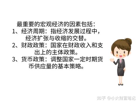 影响股票价格的四个因素 知乎