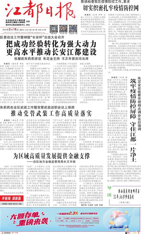 切实织密扎牢疫情防控网 江都日报