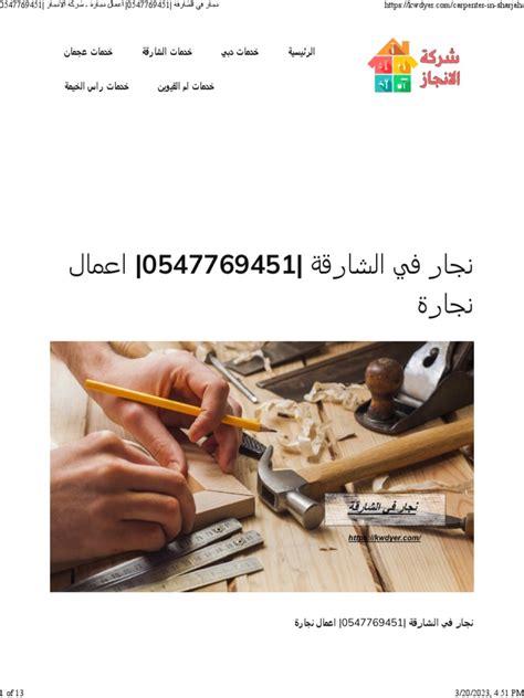 نجار في الشارقة 0547769451 اعمال نجارة شركة الانجاز 0547769451 Pdf