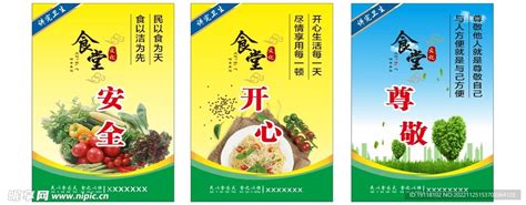 食堂制度牌设计图广告设计广告设计设计图库昵图网