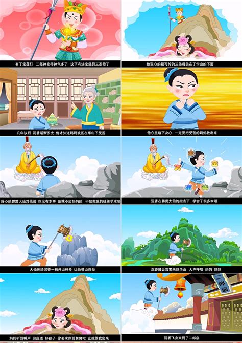 神话故事之宝莲灯ppt模板 卡卡办公