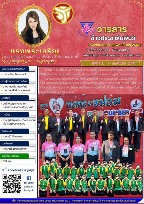 🎯วารสารฉบับที่ 81 โรงเรียนอนุบาลลุมพุก วันครู 2503